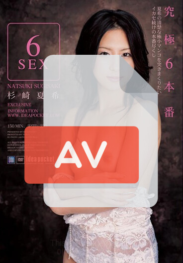 IPTD-230 스기사키 나츠키 | AVPPOMPPU