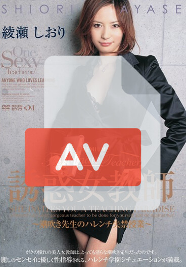 PGD-115 아야세 시오리 | AVPPOMPPU