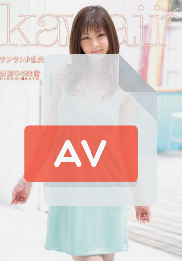 KAWD-062 사토우 히로미 | AVPPOMPPU