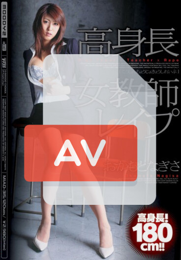 MIAD-315 오카모토 나기사 | AVPPOMPPU