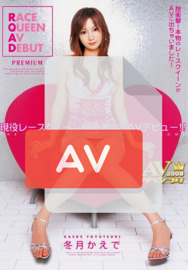 AVGL-024 후유츠키 카에데 | AVPPOMPPU