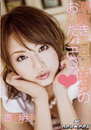 Mxgs 074 요시자와 아키호 Avppomppu