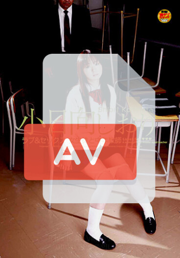 HAVD-421 코히나타 시오리 | AVPPOMPPU