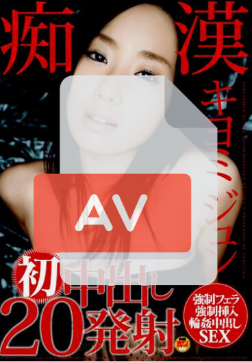 STAR-097 키요미 준 | AVPPOMPPU