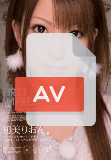 IPTD-370 하츠미 리온 | AVPPOMPPU