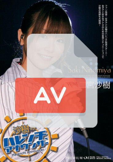 PGD-216 니노미야 사키 | AVPPOMPPU