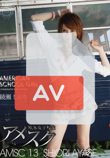 XND-013 아야세 시오리 | AVPPOMPPU