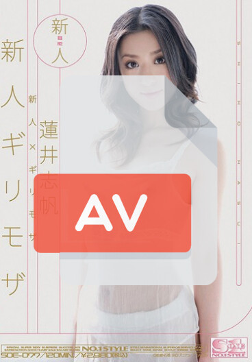 SOE-077 하스이 시호 | AVPPOMPPU