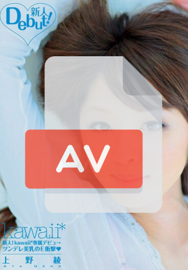 KAWD-174 우에노 아야 | AVPPOMPPU