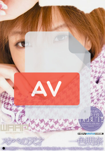 WSS-092 아키나 이시키 | AVPPOMPPU