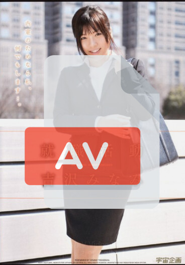 RMDS-552 요시자와 미나미 | AVPPOMPPU