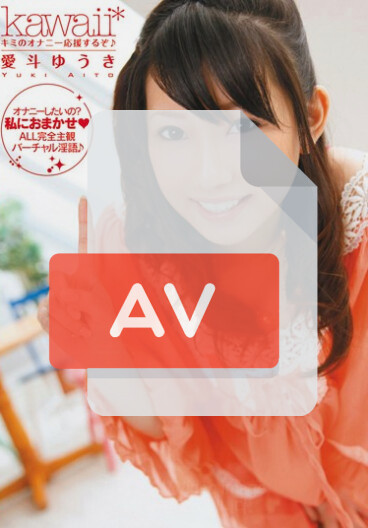 KAWD-219 아이토 유우키 | AVPPOMPPU