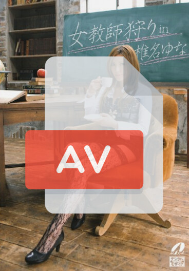 XV-784 시이나 유나 | AVPPOMPPU