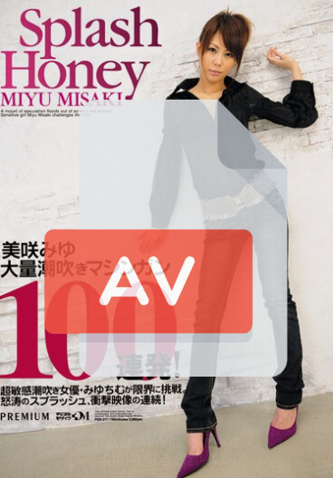 PGD-317 미사키 미유 | AVPPOMPPU