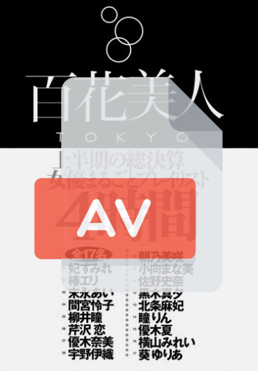 HHK-076 히토미 린 | AVPPOMPPU