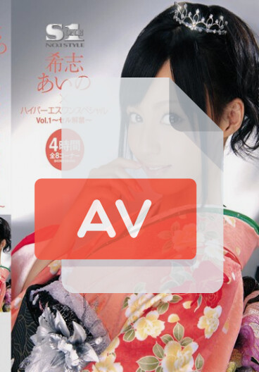 SOE-354 키시 아이노 | AVPPOMPPU
