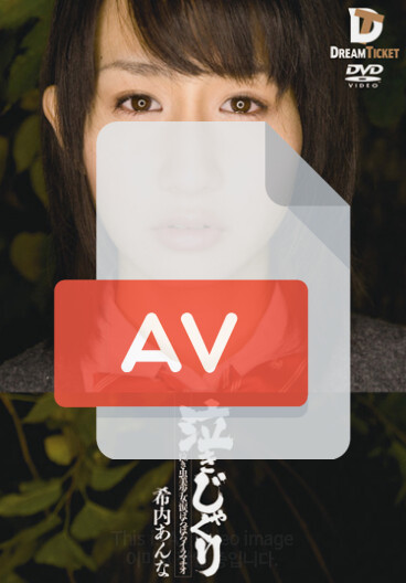 IMD-001 키우치 안나 | AVPPOMPPU