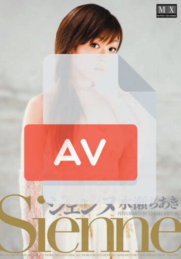 MEX-005 미즈에 티아키 | AVPPOMPPU