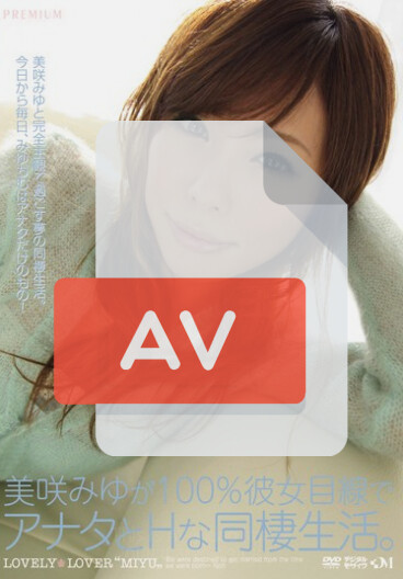 PGD-377 미사키 미유 | AVPPOMPPU