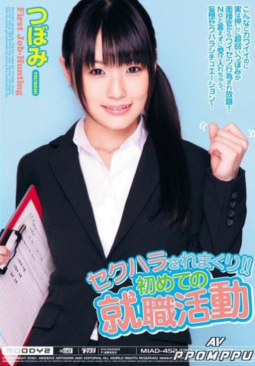 MIAD-452 츠보미 | AVPPOMPPU