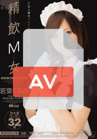 MIGD-342 와카바 쿠루미 | AVPPOMPPU