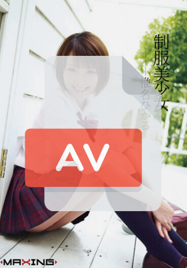 MXGS-272 시이나 히카루 | AVPPOMPPU