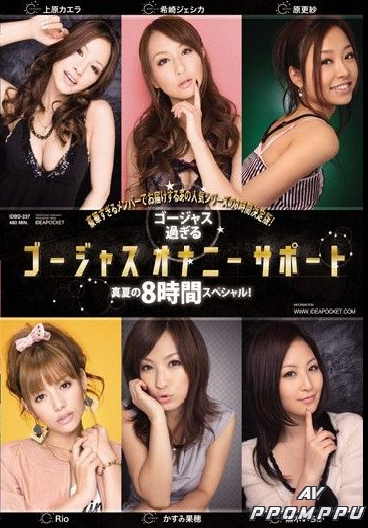 IDBD-237 카스미 카호 | AVPPOMPPU