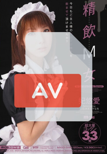 MIGD-348 키사키 유아 | AVPPOMPPU