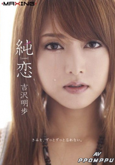 MXGS-285 요시자와 아키호 | AVPPOMPPU