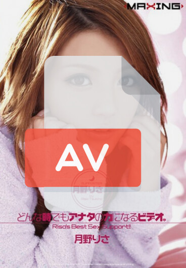 MXGS-292 츠키노 리사 | AVPPOMPPU