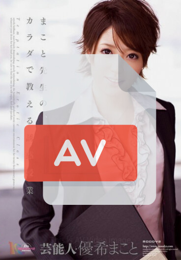 MIDD-683 유우키 마코토 | AVPPOMPPU