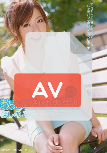 PGD-462 호시노 미유 | AVPPOMPPU