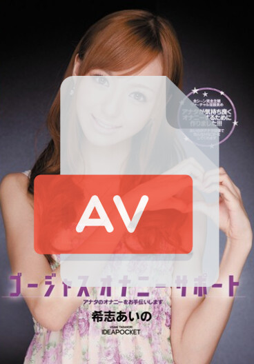 IPTD-705 키시 아이노 | AVPPOMPPU