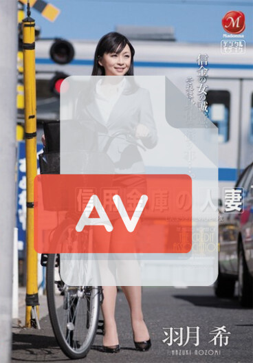 JUC-560 하즈키 노조미 | AVPPOMPPU