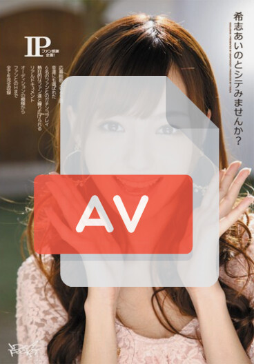 IPTD-771 키시 아이노 | AVPPOMPPU