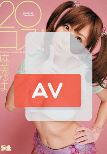 SOE-638 아사미 유마 | AVPPOMPPU