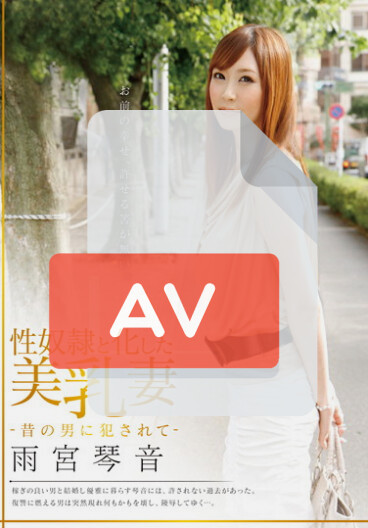 CRS-026 아마미야 코토네 | AVPPOMPPU