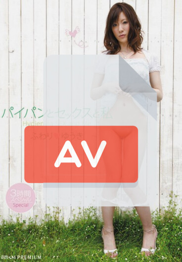 PGD-548 후와리 유우키 | AVPPOMPPU