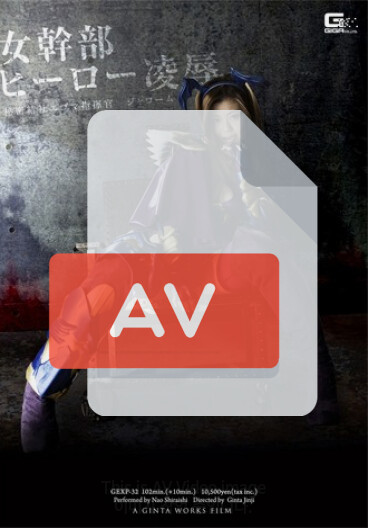 GEXP-32 시라이시 나오 | AVPPOMPPU