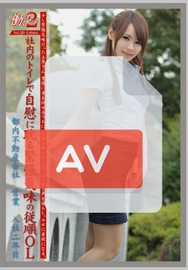 JOB-016 우에하라 유이 | AVPPOMPPU