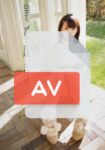 VGD-098 키무라 츠나 | AVPPOMPPU