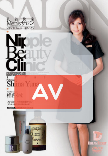 NLD-008 시이나 유나 | AVPPOMPPU