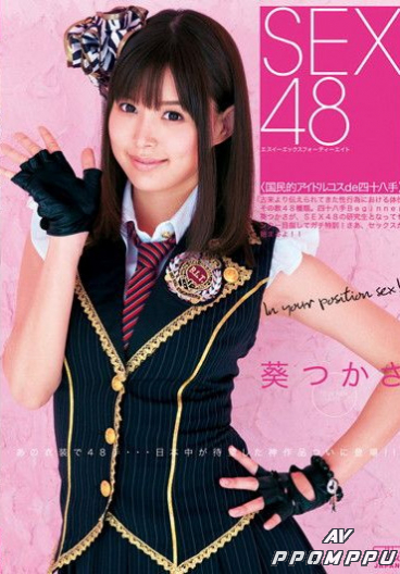 DV-1367 아오이 츠카사 | AVPPOMPPU