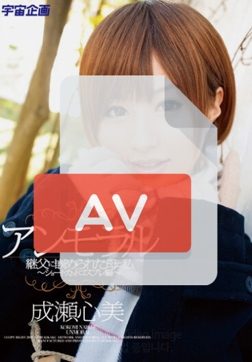 MDS-695 나루세 코코미 | AVPPOMPPU