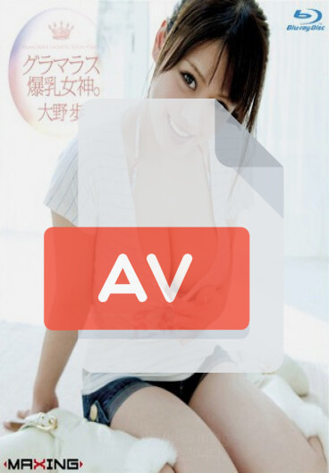 MXBD-085 오노 아유미 | AVPPOMPPU