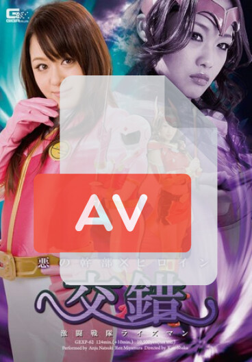 GEXP-62 나츠키 안즈 | AVPPOMPPU