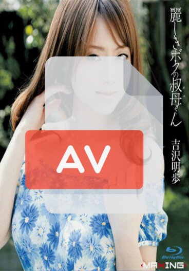MXBD-097 요시자와 아키호 | AVPPOMPPU