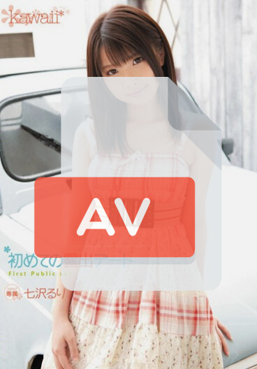 KAWD-388 나나사와 루리 | AVPPOMPPU