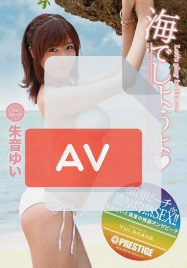 ABS-142 아카네 유이 | AVPPOMPPU