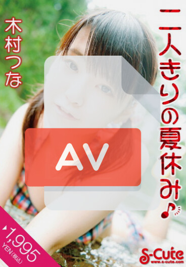 SQTE-033 키무라 츠나 | AVPPOMPPU